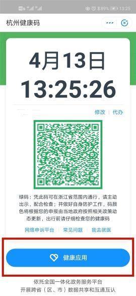 Hangzhou Health Code updated its functionality to support online ...