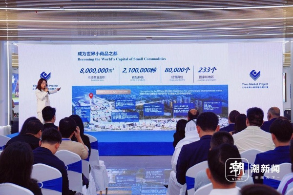 Yiwu launches new global brand expansion strategy